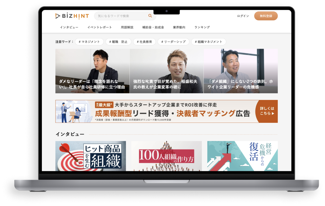 BtoBリードジェネレーション｜BizHint広告ソリューションのご紹介